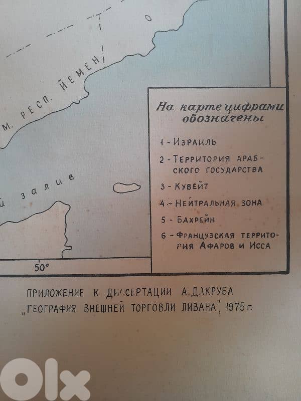 Vintage 1975 SOVIET UNION map of Lebanon and its resources routes ...