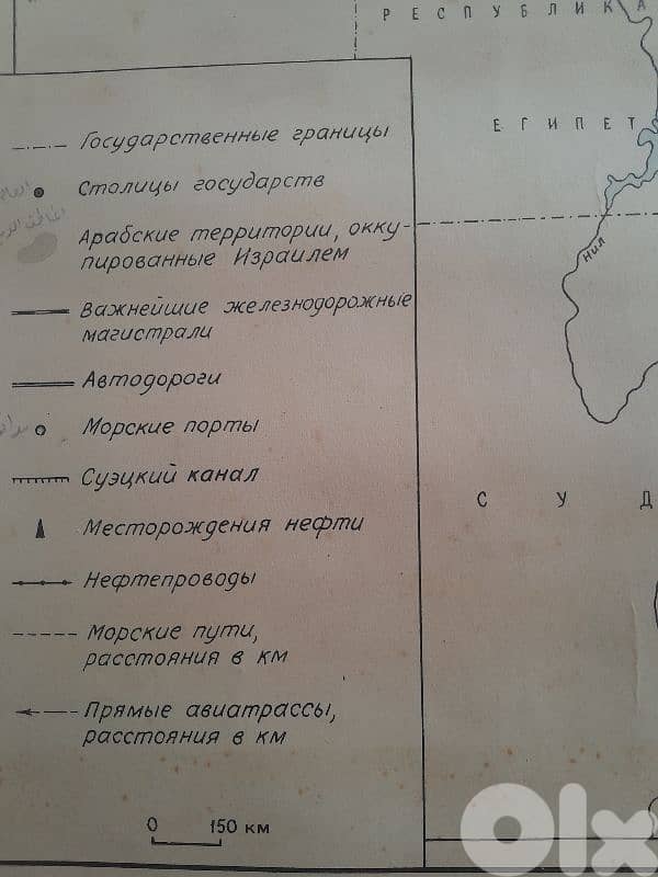 Vintage 1975 SOVIET UNION map of Lebanon and its resources routes ...